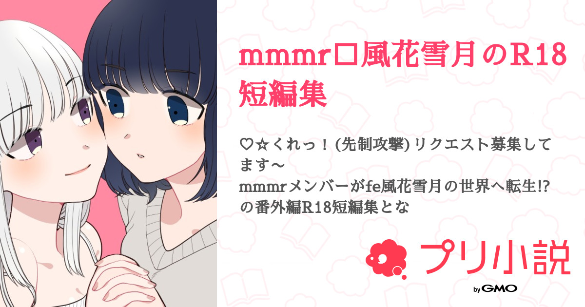第150話：ウパラテ バニー（mmmr 風花雪月のR18短編集）｜無料スマホ夢小説ならプリ小説 byGMO